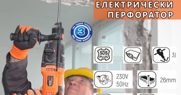 Електрическите перфоратори – едно модерно решение